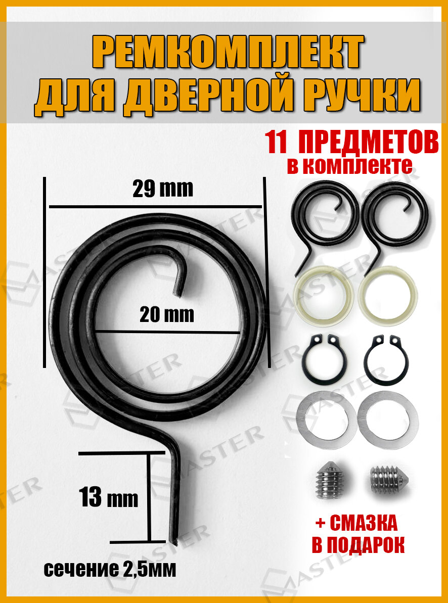 Возвратная пружина для дверной ручки