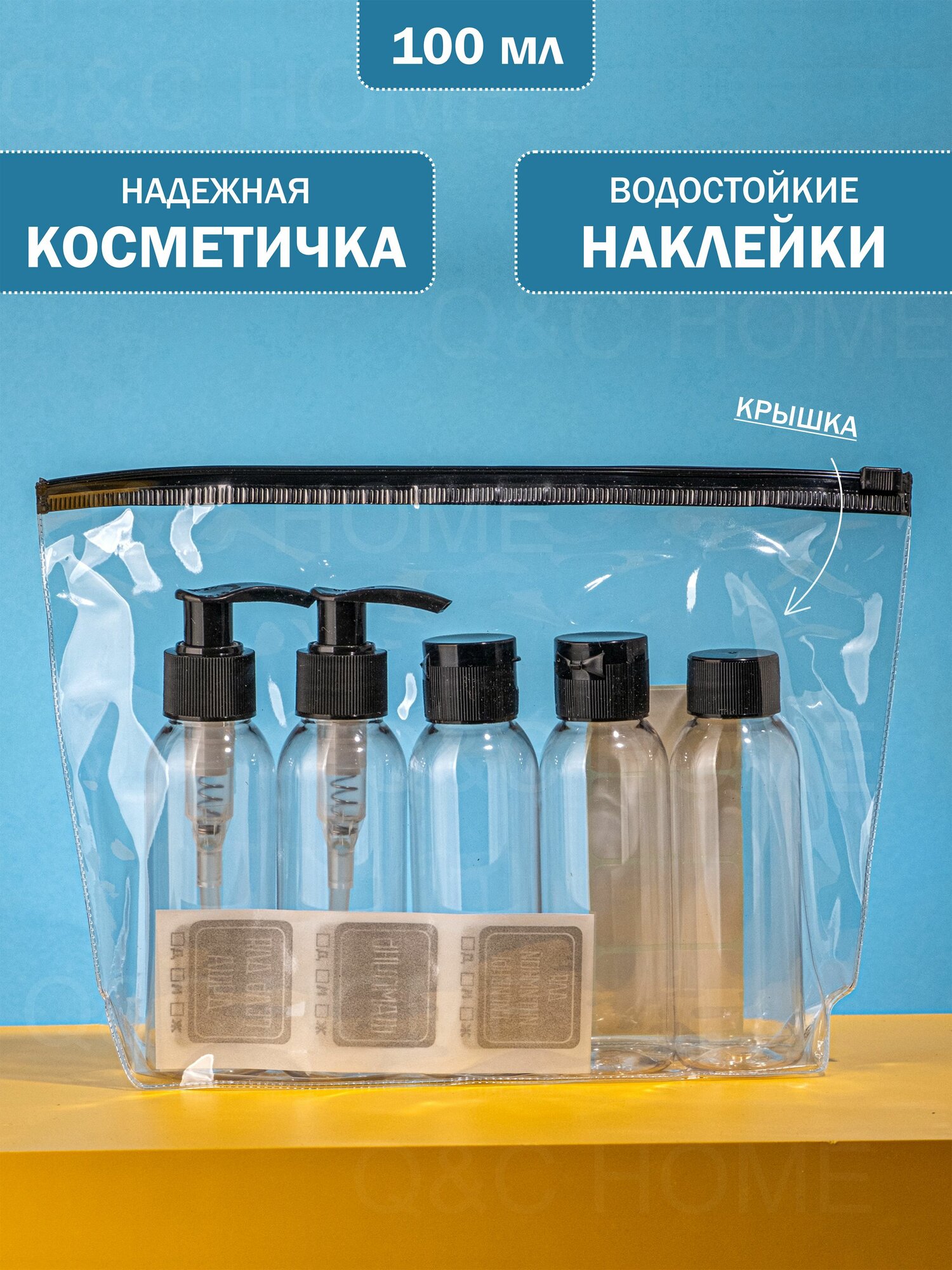 Дорожный набор баночек для путешествий с дозаторами и крышкой, 5 флаконов 100 мл. с влагостойкими наклейками. Флакон прозрачный для косметических средств, бутылочки для шампуня в роддом наборы для косметики флаконы с дозатором прозрачные ем