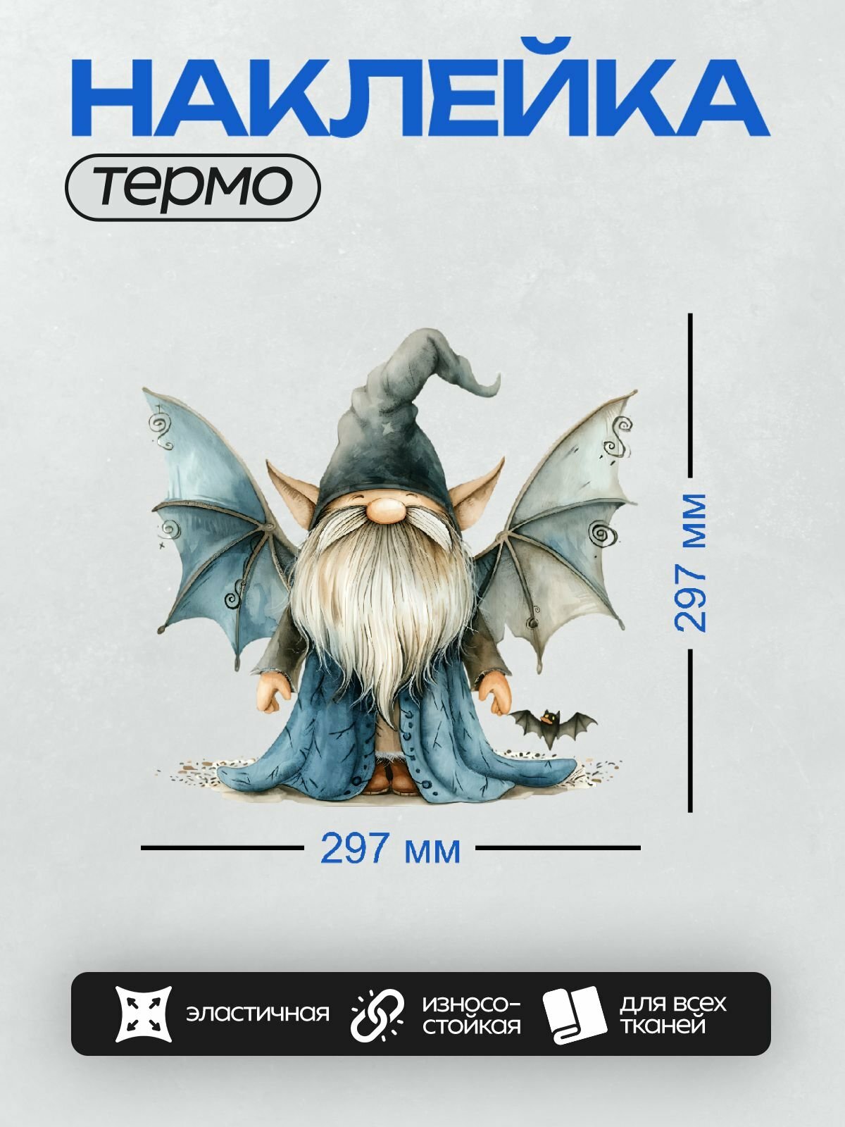 Термонаклейка PrintyFull на одежду DTF / Гном с крыльями в шляпе