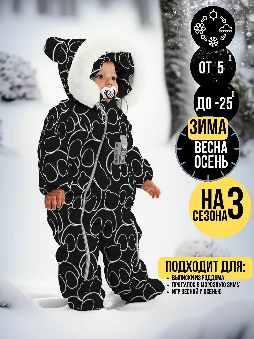 Комбинезон-трансформер