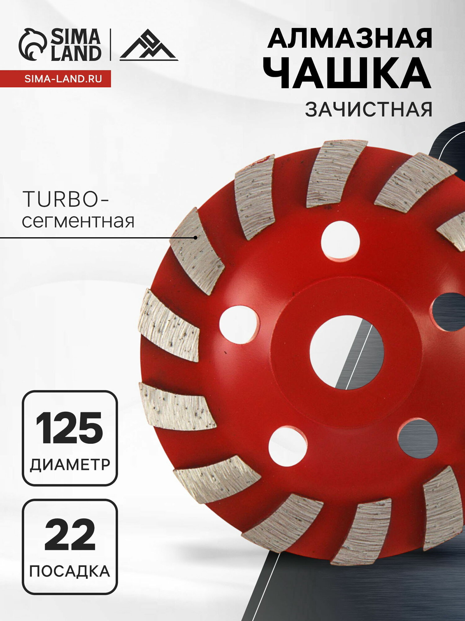 Чашка алмазная зачистная TURBO-сегментная, 125 мм, назначение: универсальные