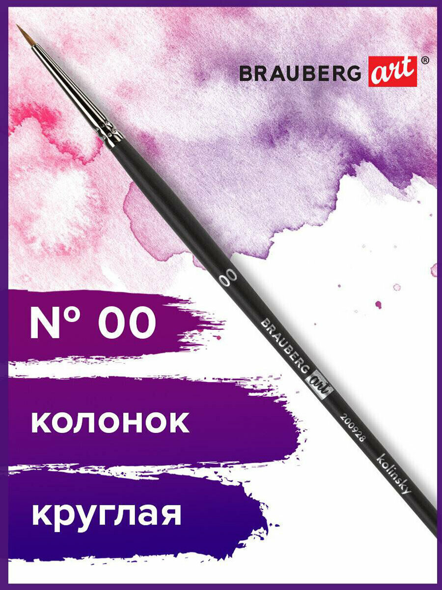Кисть художественная проф. BRAUBERG ART CLASSIC, колонок, круглая, № 00, короткая ручка, 200928