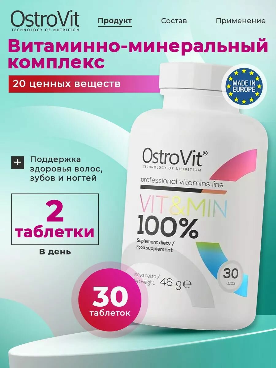 Ostrovit 100% VIT&MIN, Мультивитамины для иммунной и нервной систем, для волос, зубов и ногтей, 30 таблеток