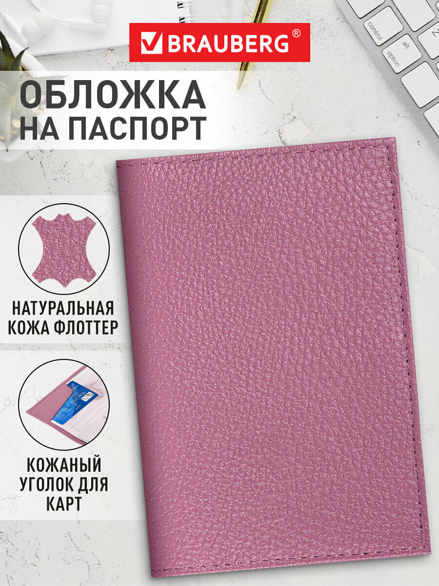 Обложка для паспорта BRAUBERG