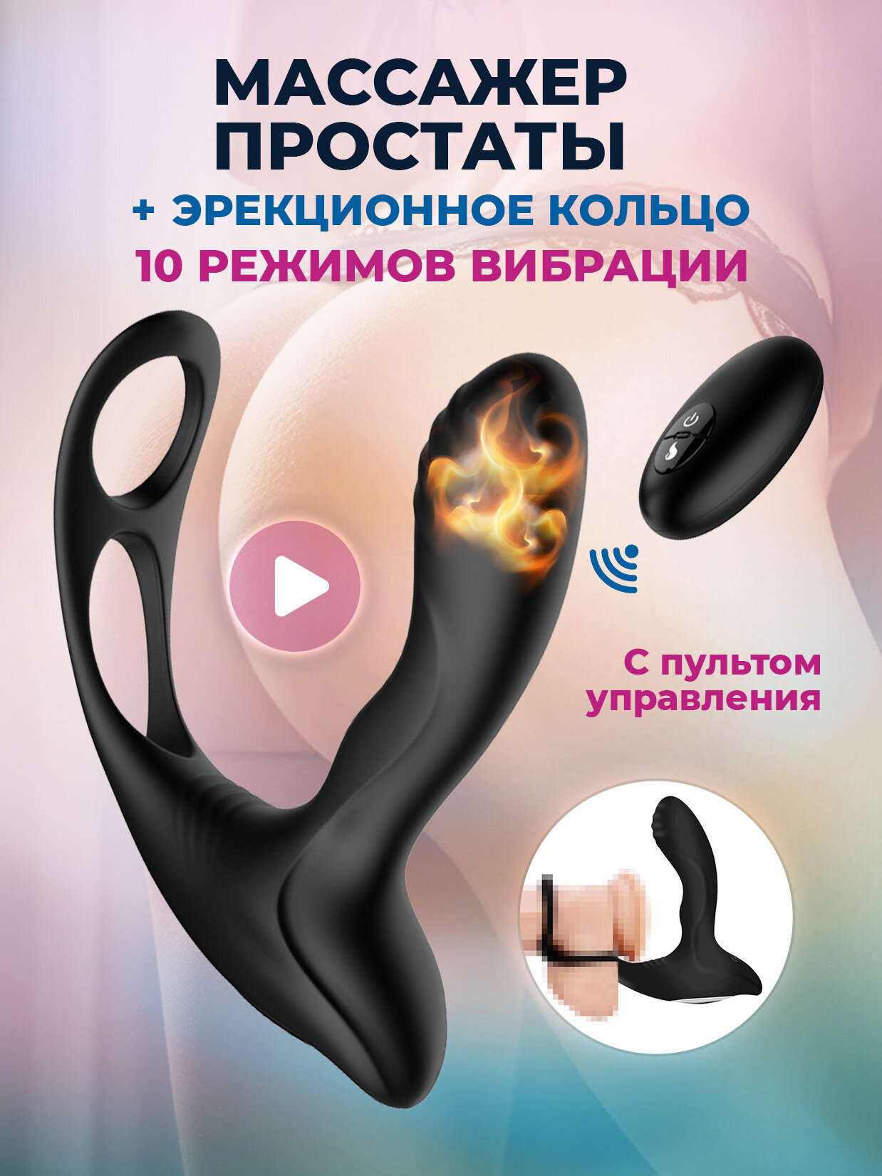 Массажер простаты