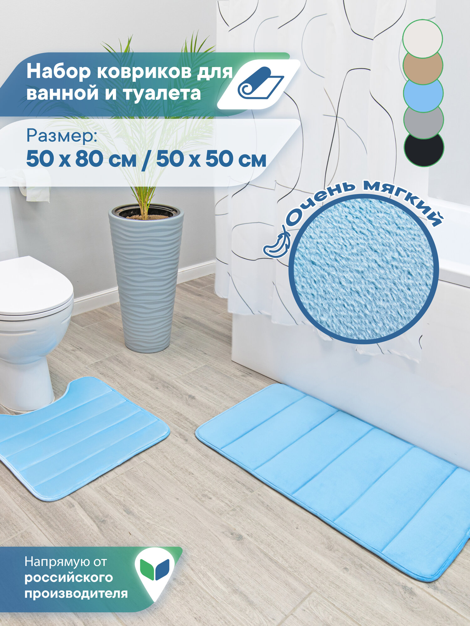 Коврик для ванной и туалета 2 шт. "Велюр" 50х80 см, 50х50 см / противоскользящие коврики для ванны и туалета набор