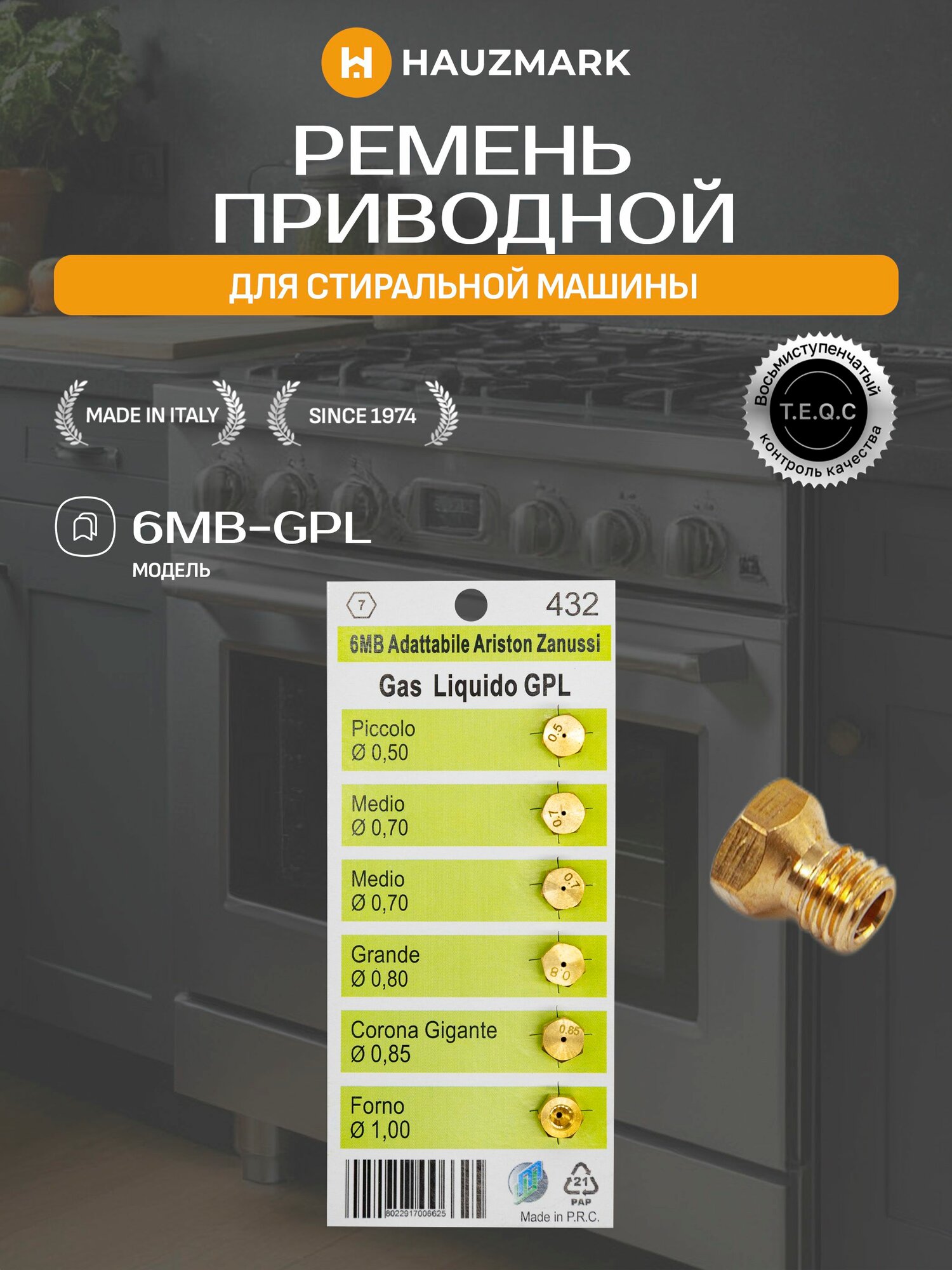 Жиклеры комплект 6MB-GPL 0.50, 0.7-2шт, 0.8, 0.85, 1.00 WO432