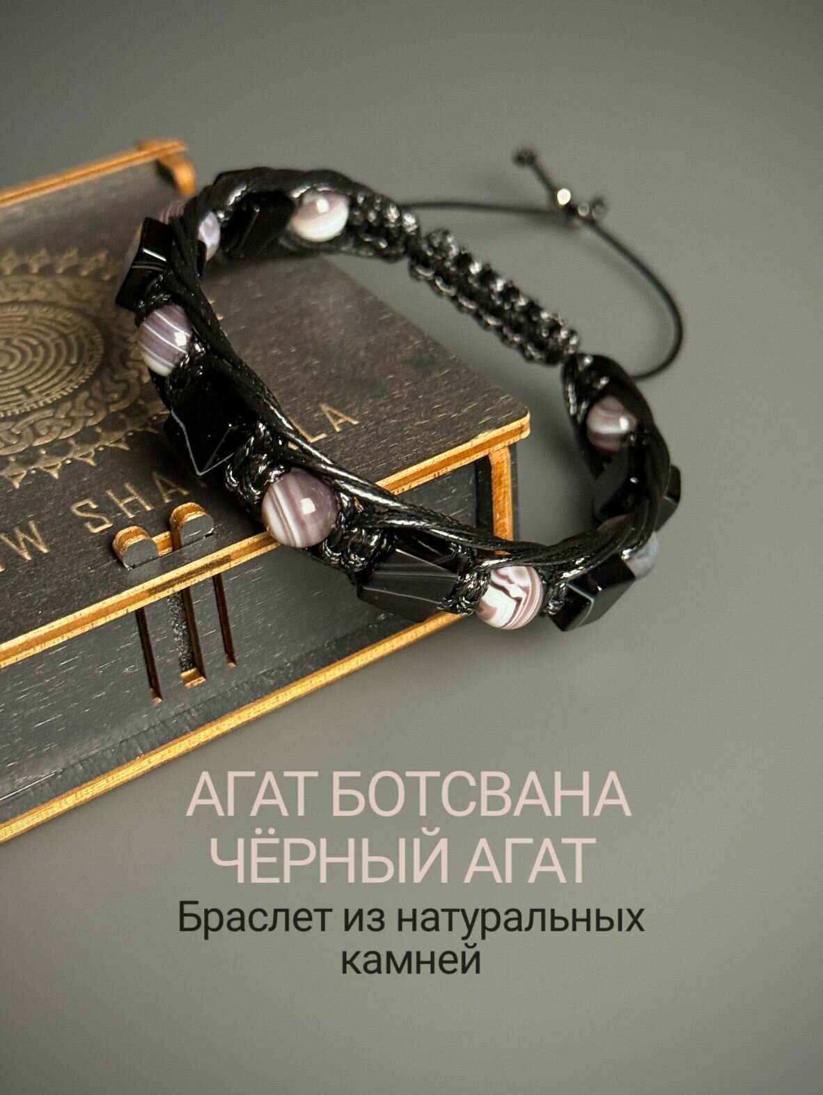 Браслет, агат