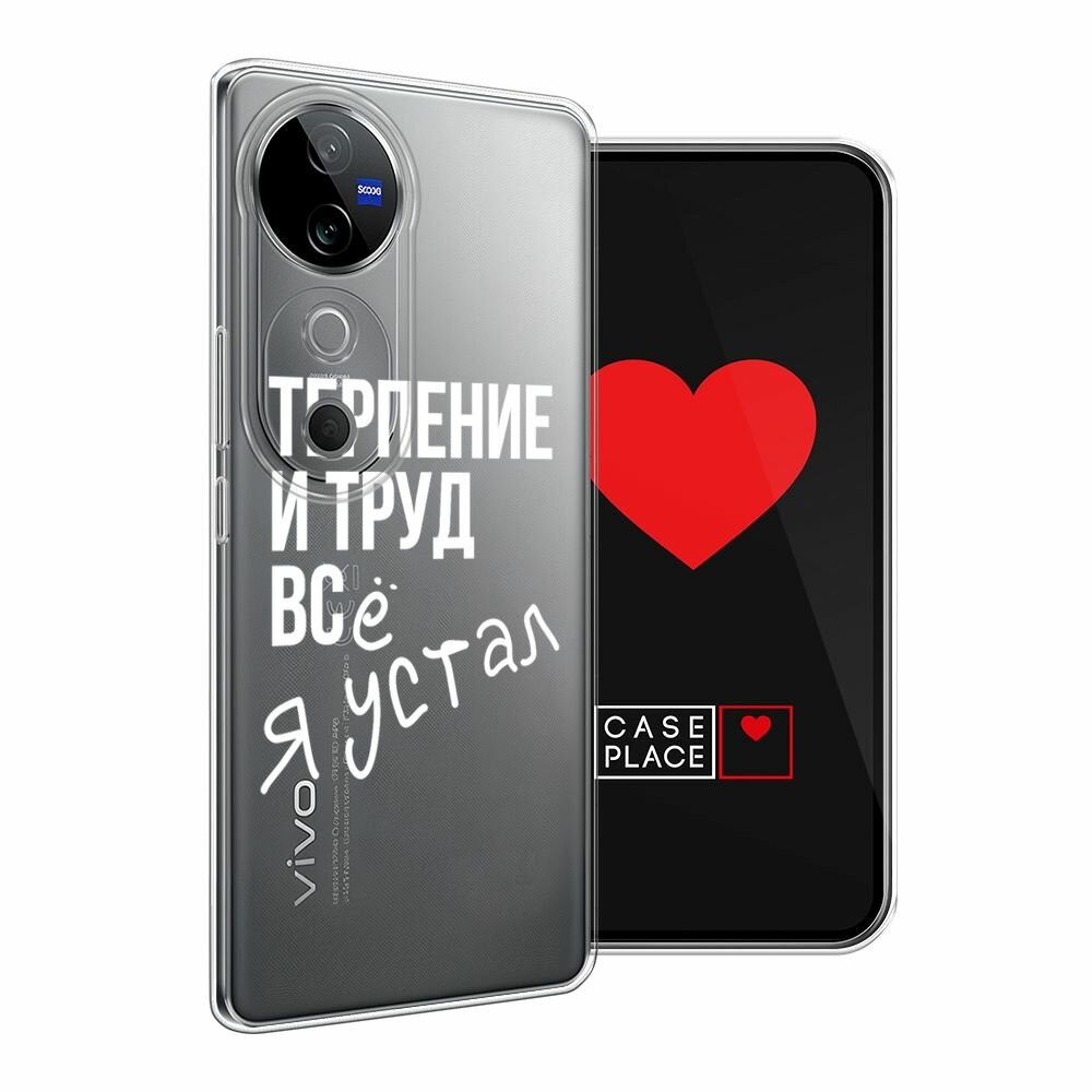 Чехол на Vivo V40 / Виво В40 с принтом "Упорный труд", прозрачный — фото 1