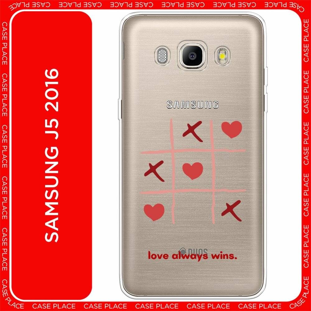 Чехол на Samsung Galaxy J5 2016 / Самсунг Галакси Джей 5 2016 с принтом "love always wins - 14 февраля", прозрачный