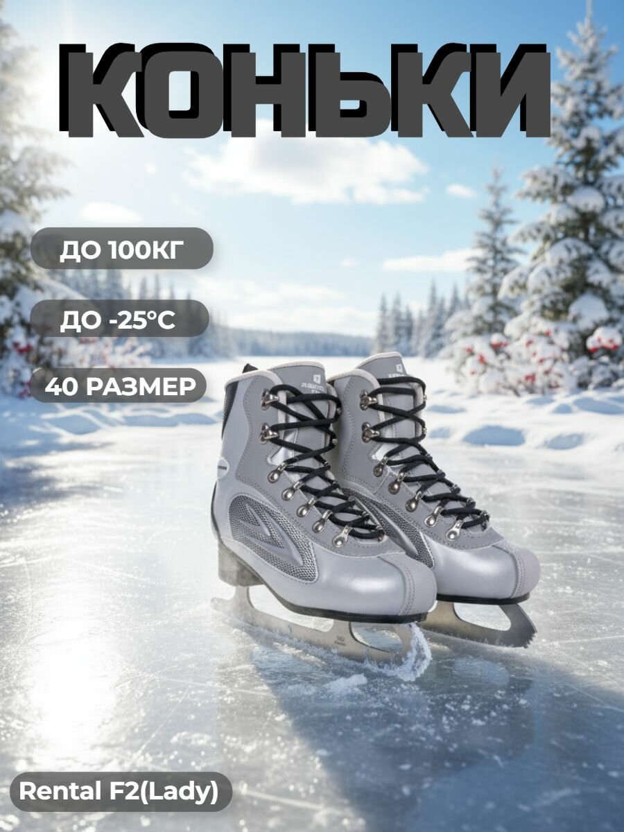 Коньки фигурные для проката Rental F2 (Lady), Tech Team, для тренировок, прогулок и активного отдыха на каждый день