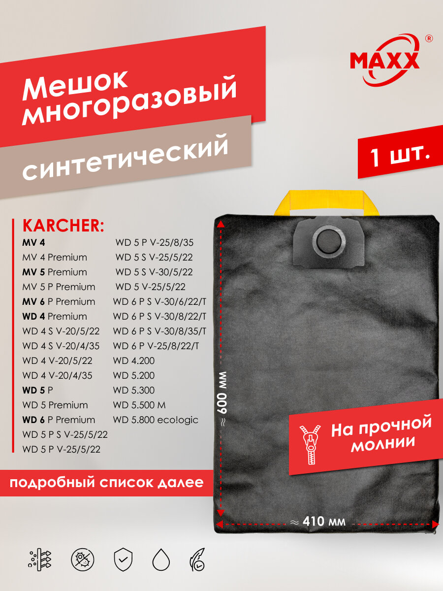 Мешок - пылесборник PRO многоразовый на молнии для пылесоса KARCHER WD 4, 5, 6 2.863-006.0, 6.904-409.0