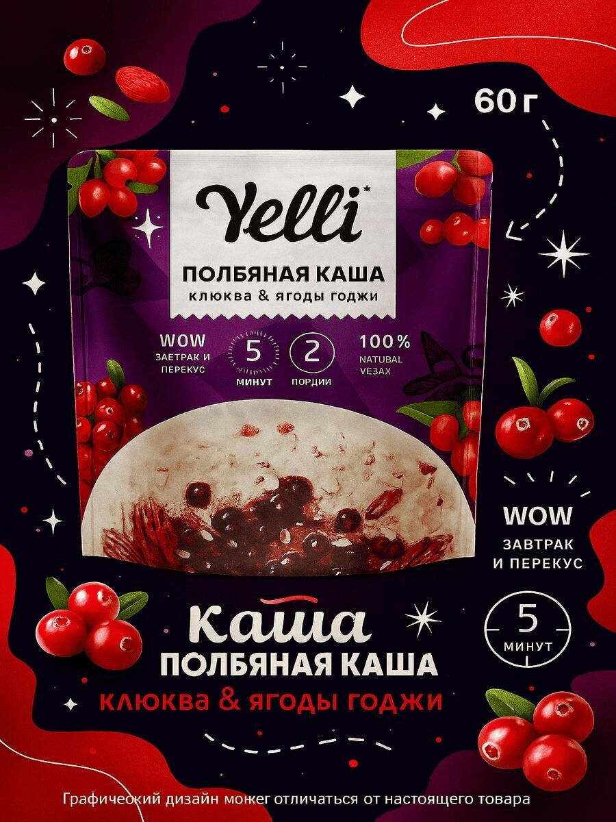 Каша YELLI полбяная клюква - ягоды годжи (Россия) 60г