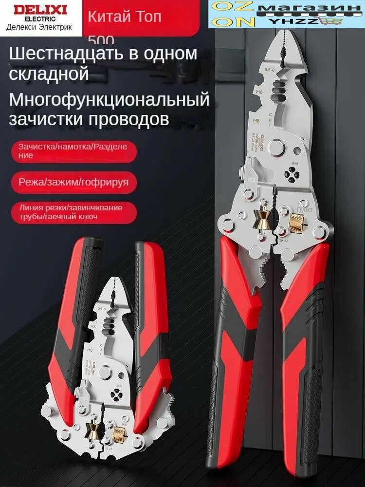 Деликси мультифункциональная нержавеющая сталь, способная измерять электричество, крюки для очистки кабеля и ножницы