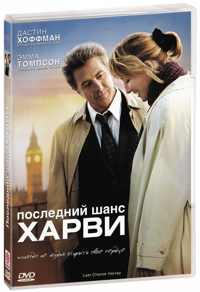 Последний шанс Харви (DVD) (2008 год, ДВД диск, DVD Box, США)