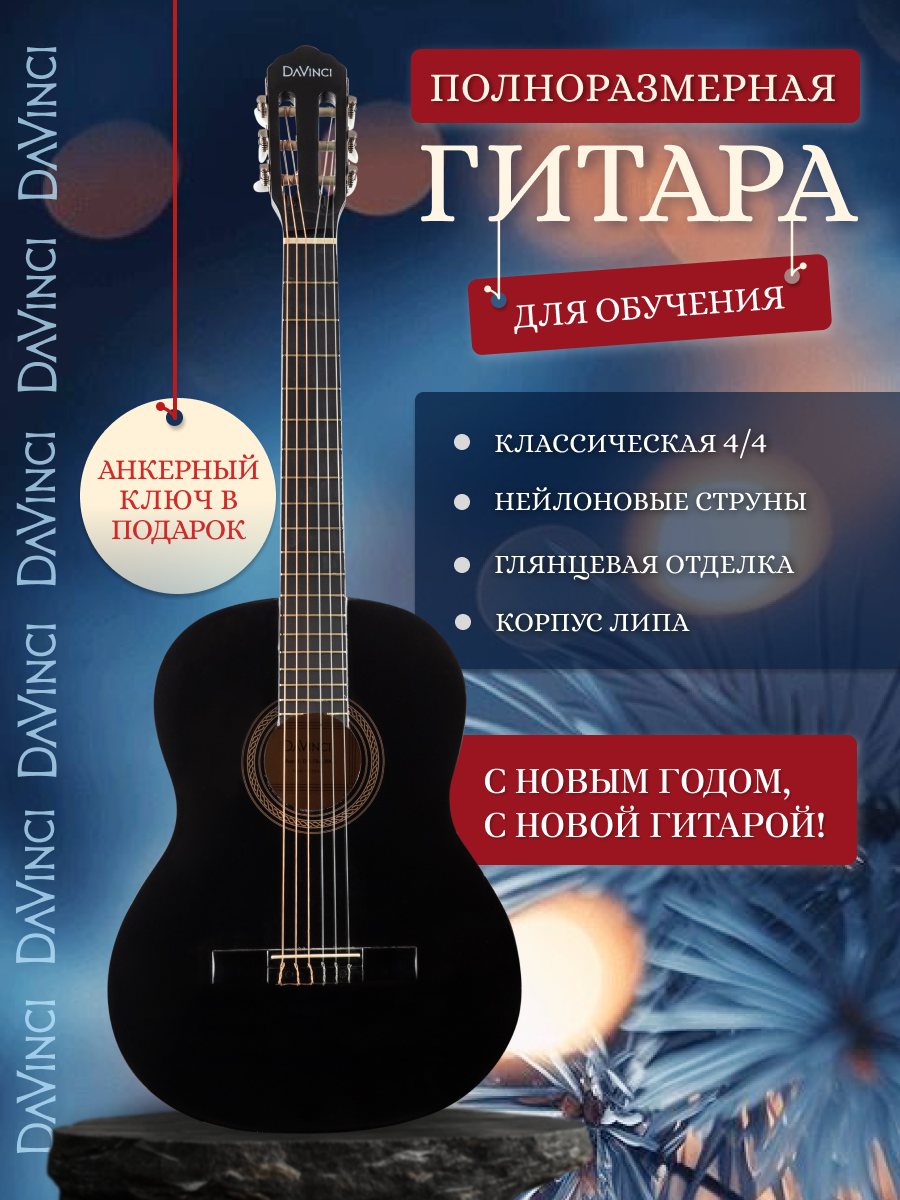 Гитара классическая 4/4, DAVINCI DC-70A BK, цвет черный глянцевый