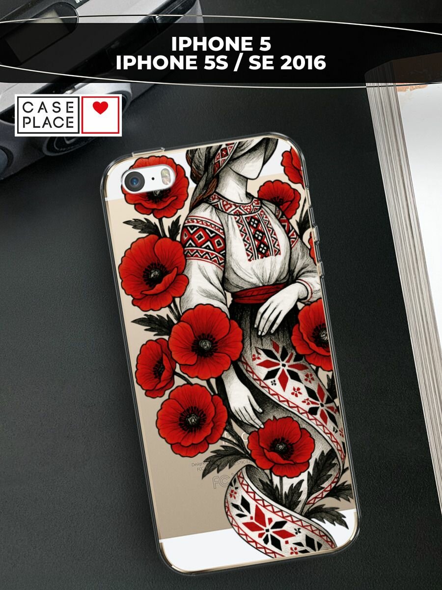 Чехол на Apple iPhone 5/5S/SE / Айфон 5/5S/SE с принтом Маки и девушка, прозрачный
