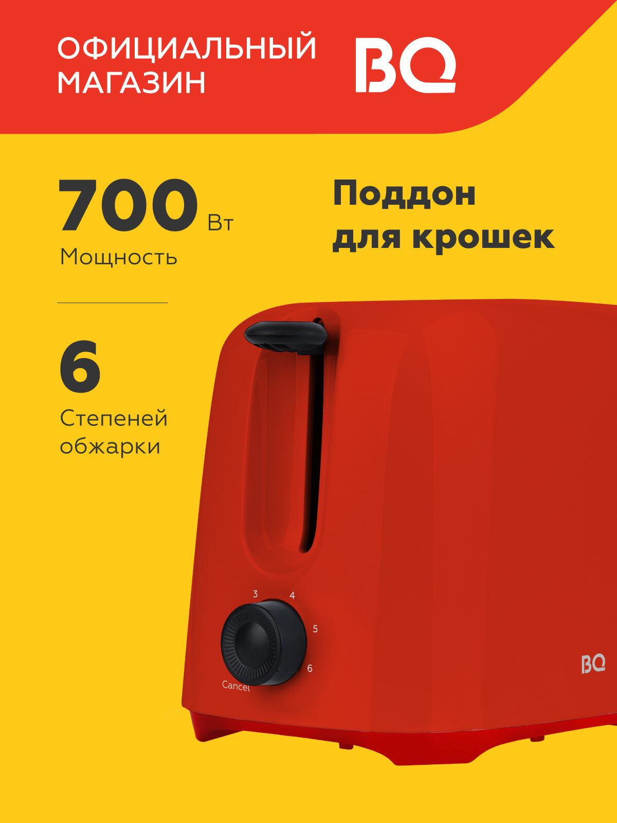 Тостер BQ T1007 Красный / Мощность 700 Вт / 6 режимов / Поддон для крошек