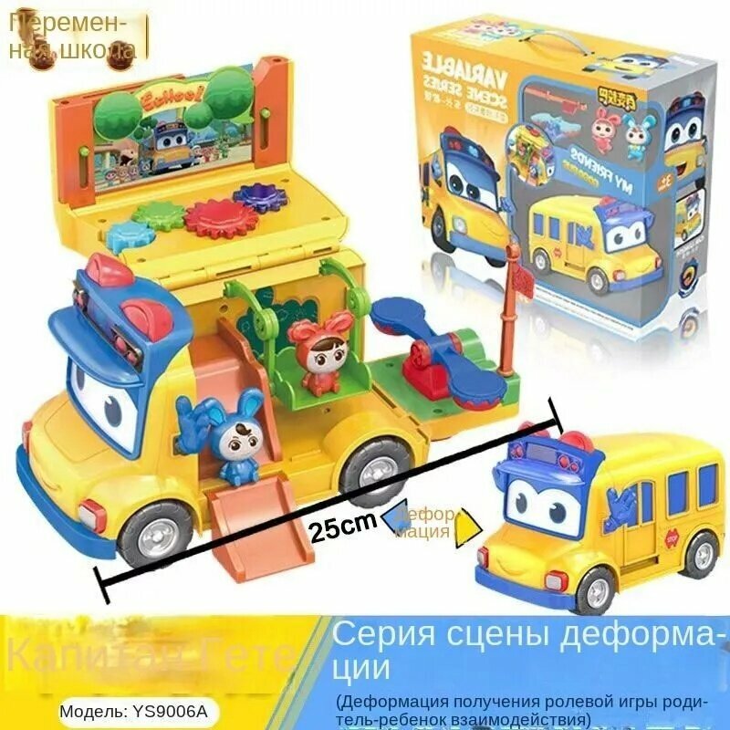 Робот трансформер "Школьный автобус Гордон", GoGo Bus, Длина автомобиля