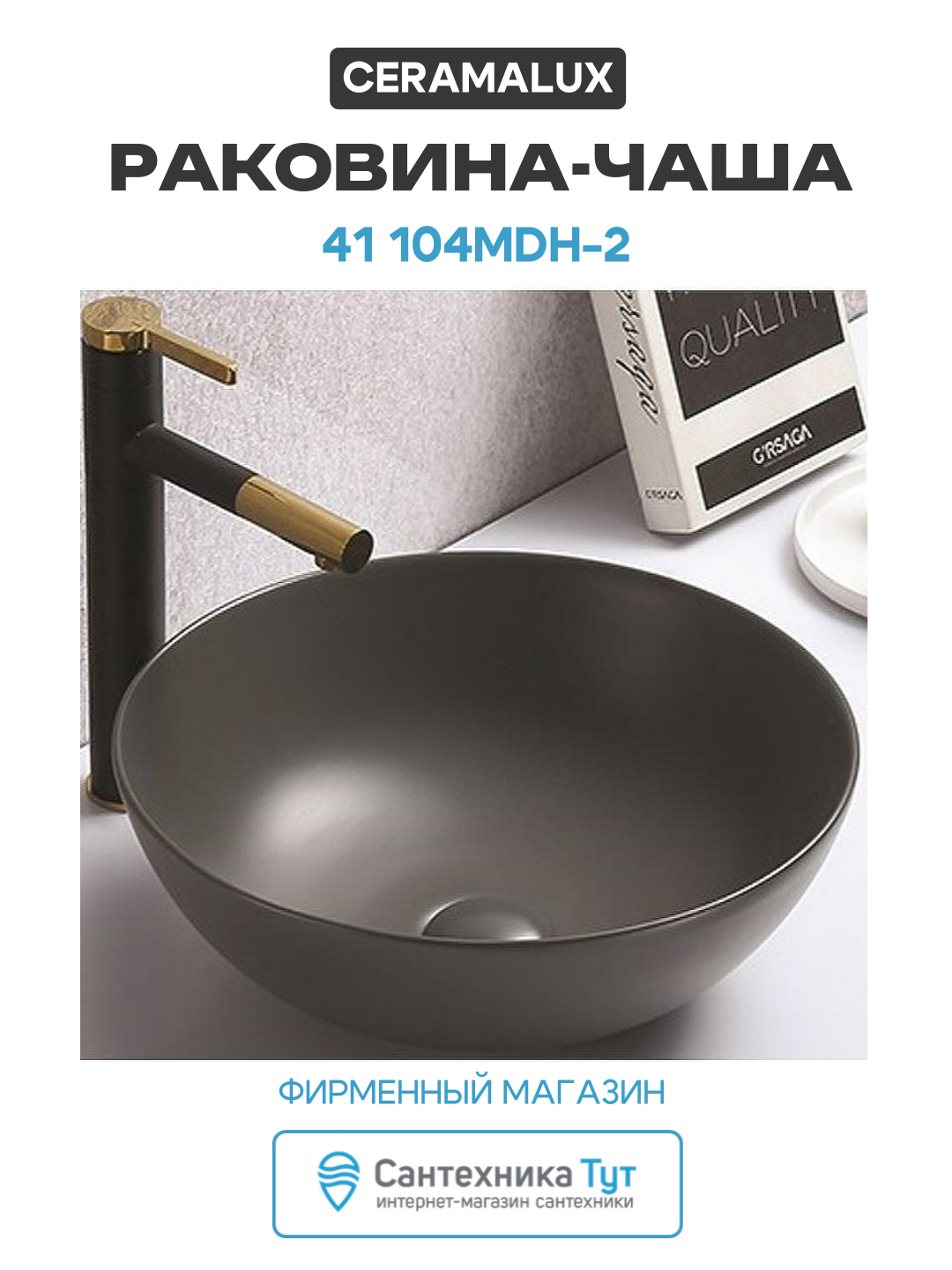 Раковина-чаша CeramaLux 41 104MDH-2 Серая фаянс накладная 41.5