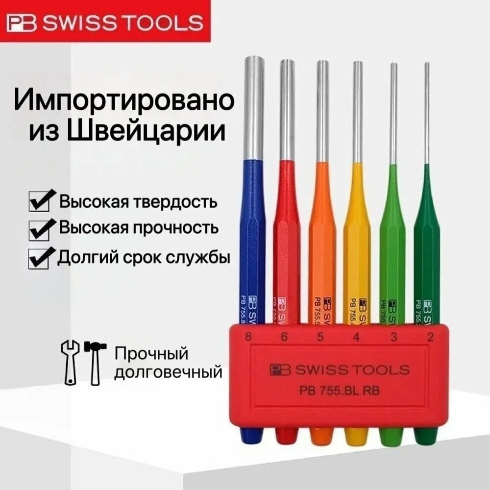 PB SWISS TOOLS Цветные цилиндрические пробойники, вырубные пробойники 755. BLRB