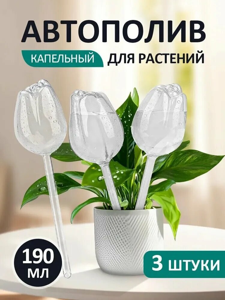 Автополив 24 см, 10 шт, цвет прозрачный, зеркальный