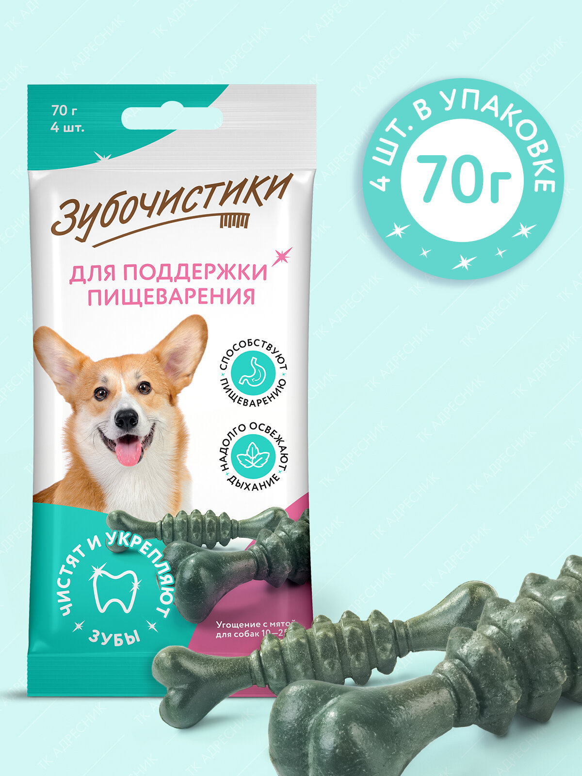 Лакомство для собак средних пород "Зубочистики" Мятные, 70 гр.