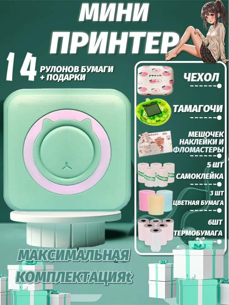 Мини принтер беспроводной портативный для телефона/термопринтер/с бумагой в комплекте