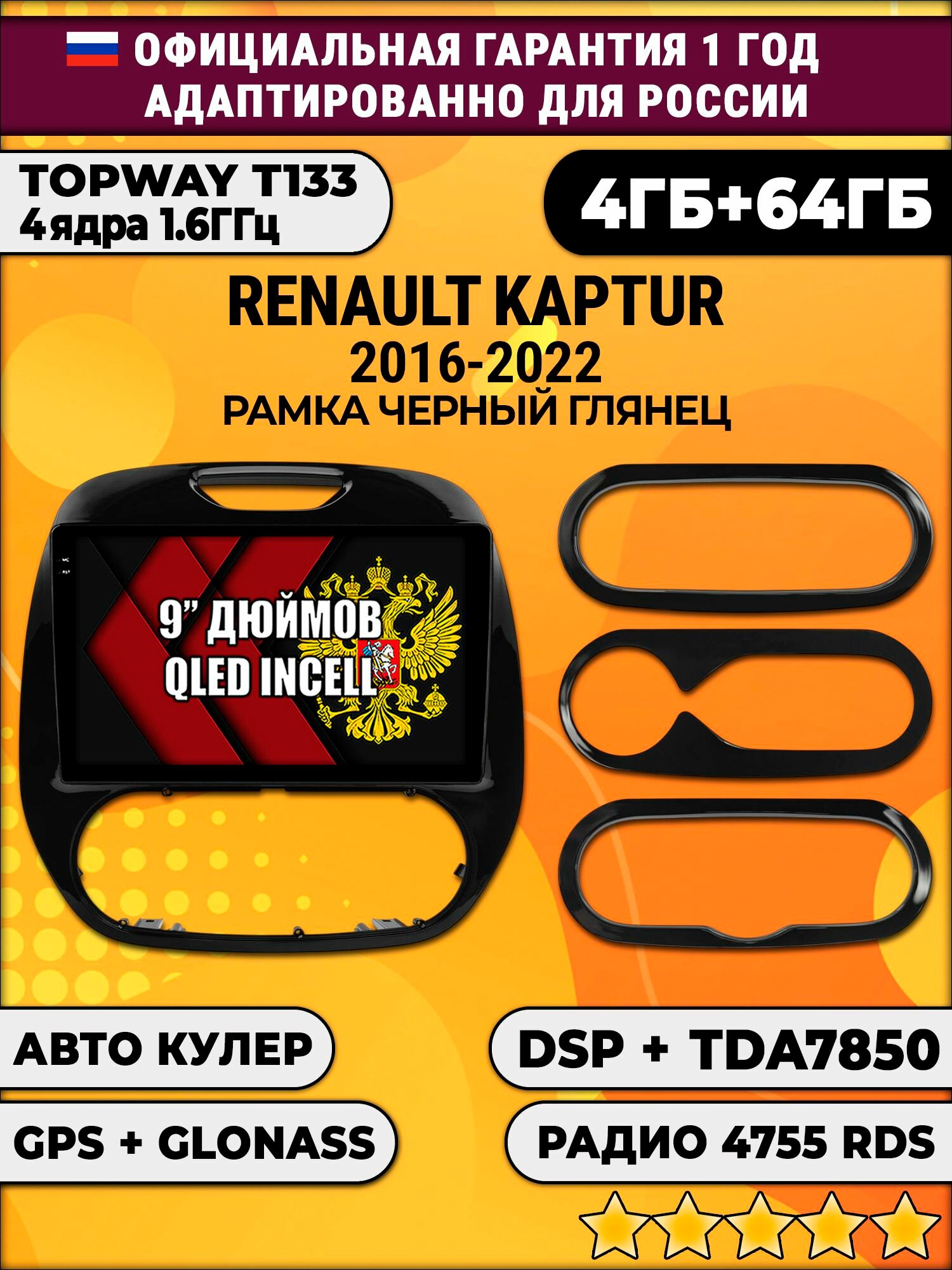 4гб+64гб с DSP для RENAULT KAPTUR (2016-2022) Рено Каптюр, Android магнитола, без слота под симку, усилитель звука настоящий TDA7850