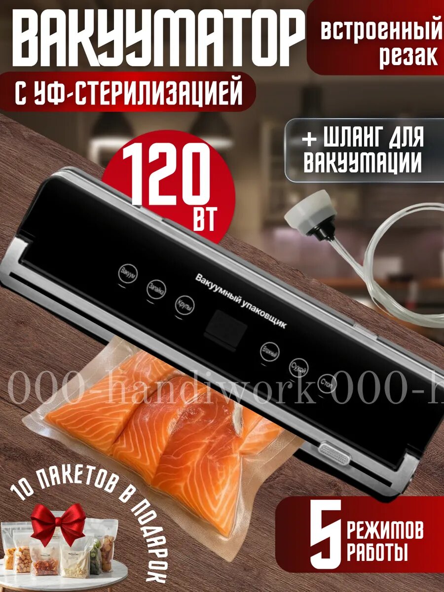 Вакууматор с пакетами и резаком, для продуктов, 120 Вт, серый, черный