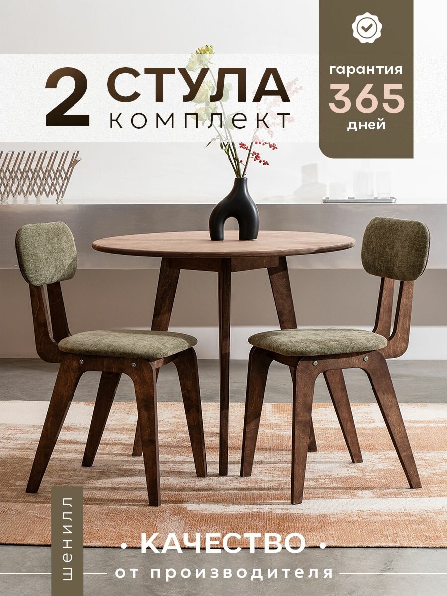 Стулья для кухни 2 шт, стул мягкий со спинкой, деревянный, кухонный