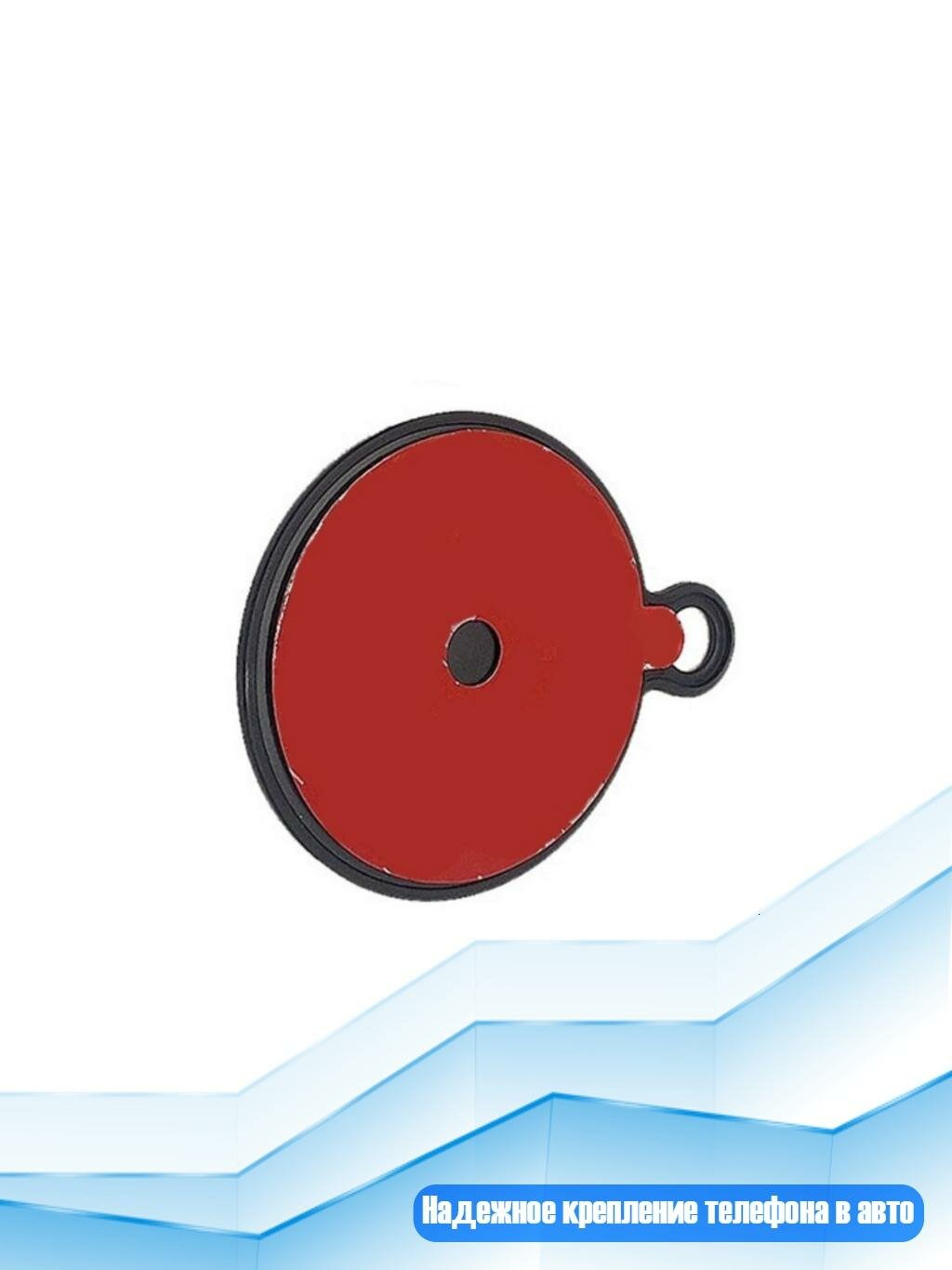 Круглый клеящийся диск для надежного крепления телефона в автомобиле, - диаметр 75 мм