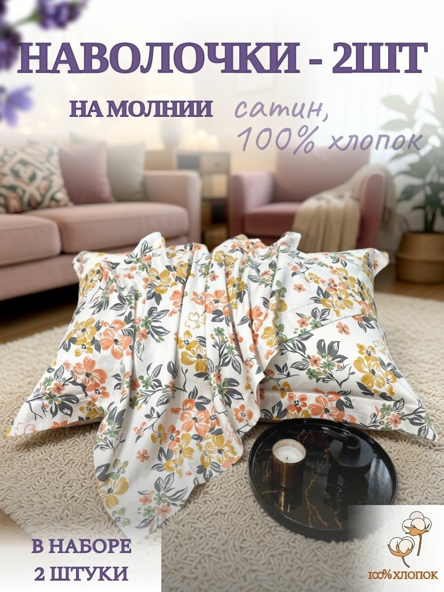 Комплект наволочек 50х70 с ушками