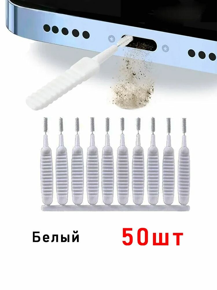 Щеточка для чистки порта зарядки, мини-щетка для чистки, используется для удаления пыли из отверстий.