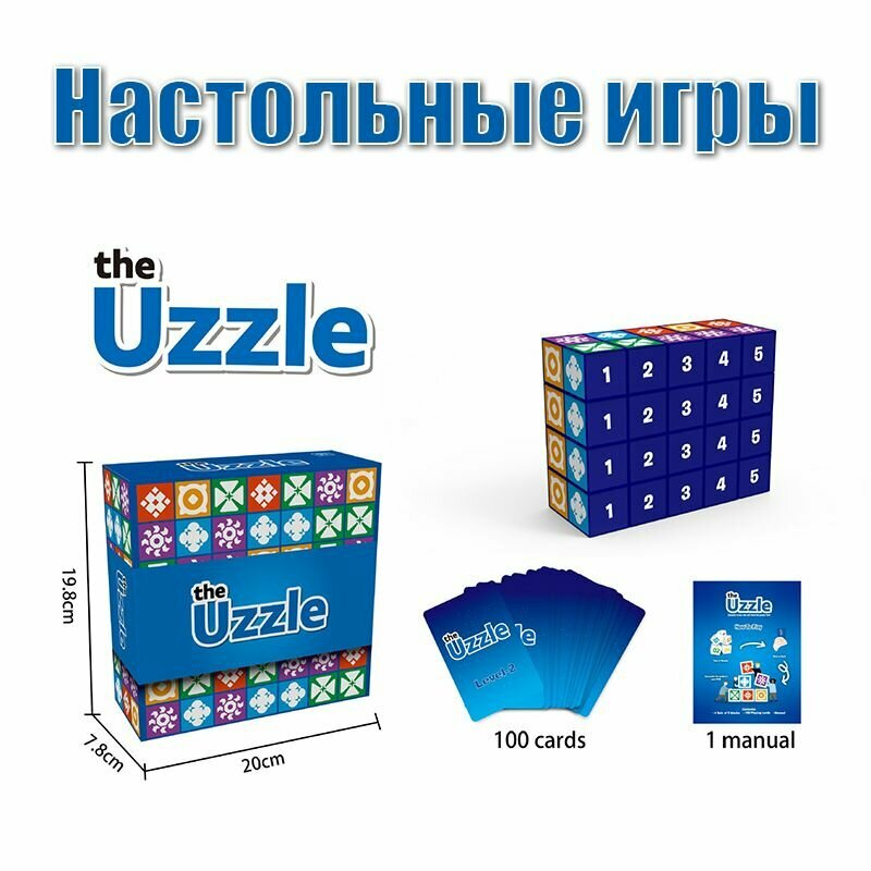 Настольные игры, игрушки, подарок подруге, развивающие игрушки для всей семьи детей компании, UZZLE 2.0