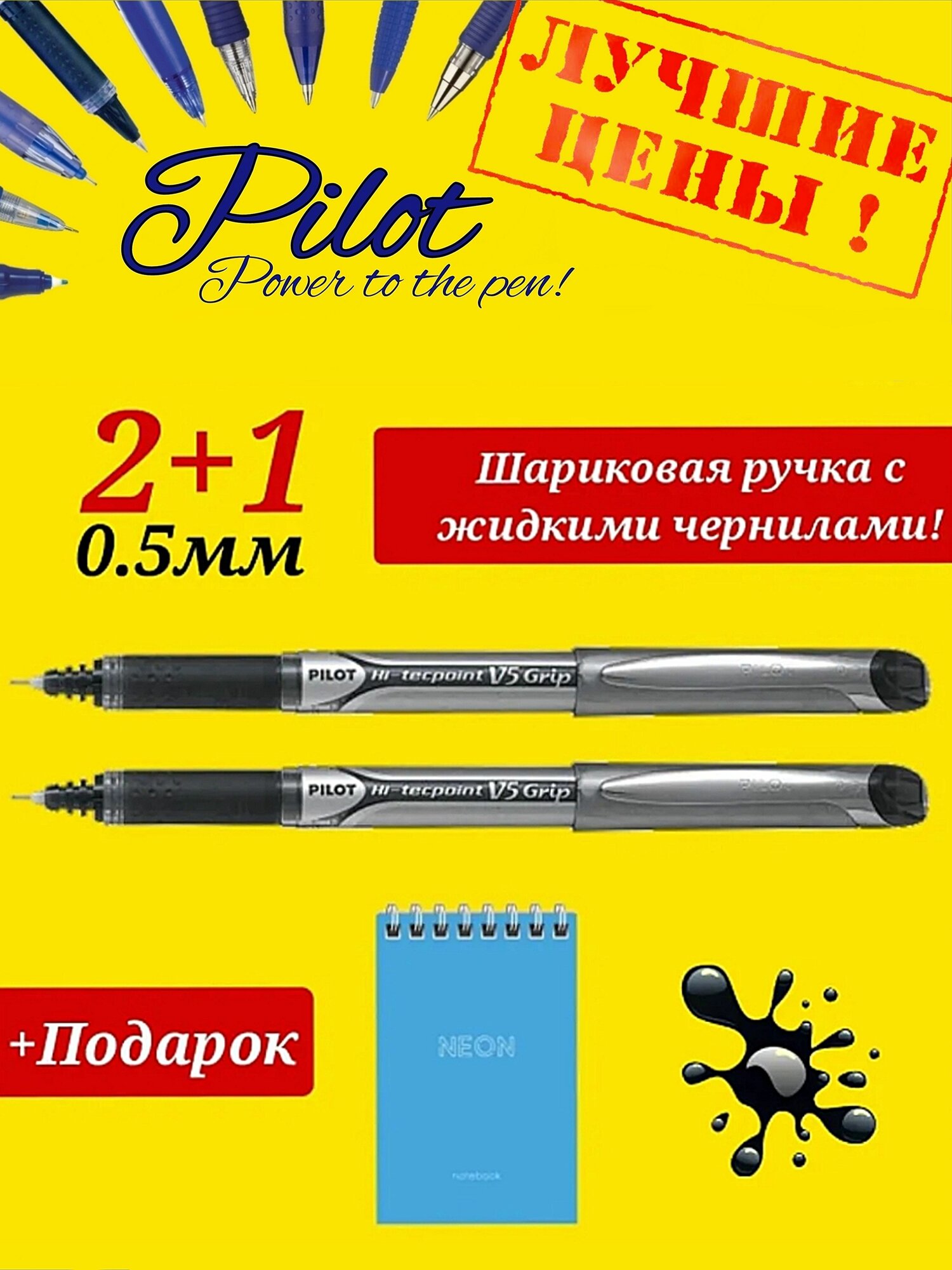 Ручка-роллер Pilot черная BXGPN-V5 (2шт) + Подарок блокнот "Neon"