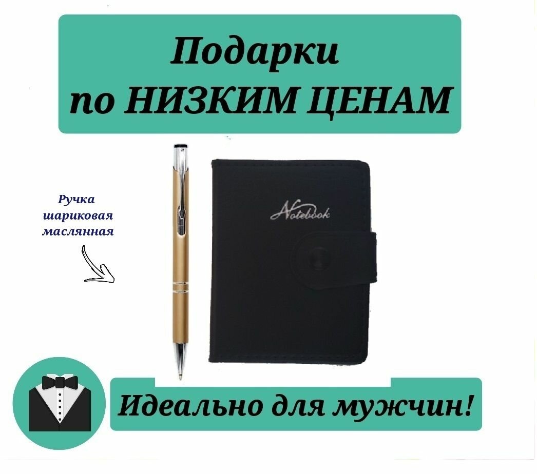 Подарочный набор "Классический": Ручка металлическая корпус золотой, цвет чернил синий + Блокнот черный под кожу, линовка в клеточку