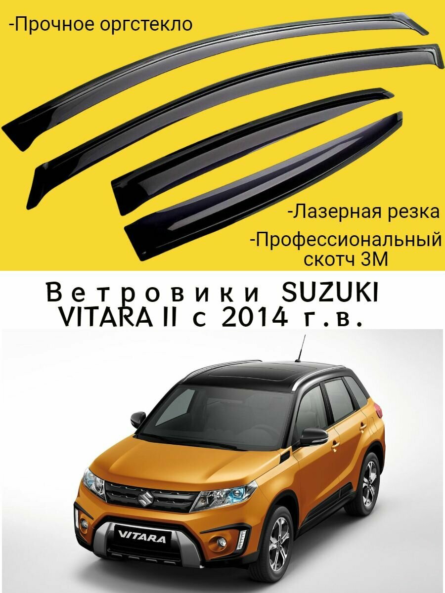 Дефлекторы для окон SUZUKI VITARA II 2014- кроссовер