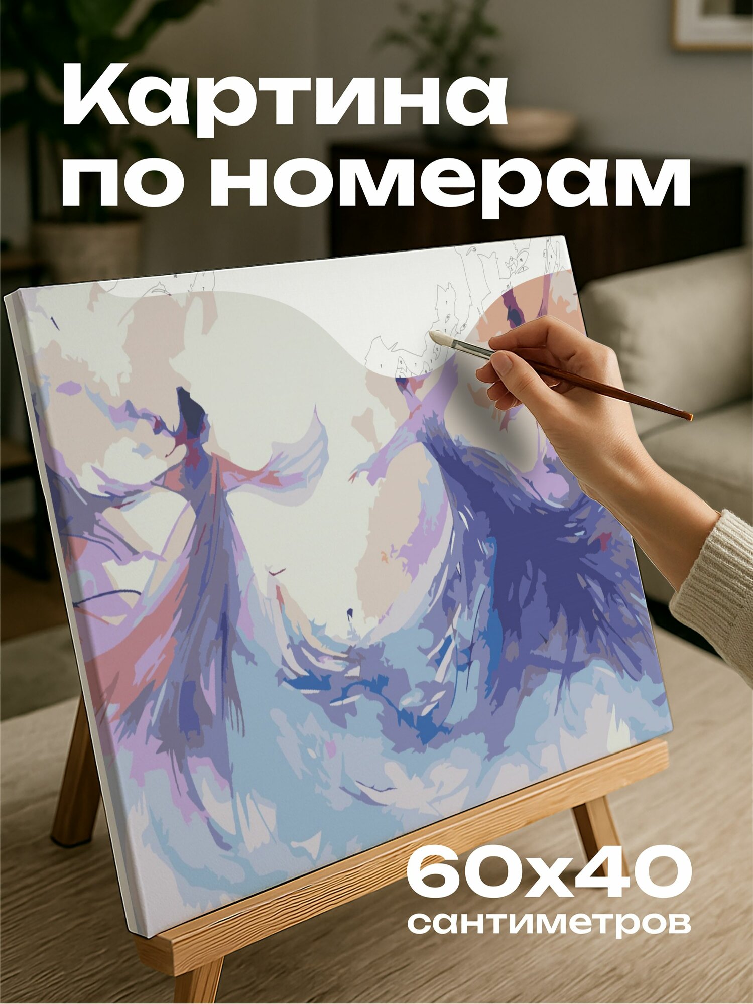 Картина по номерам 60x40 см, акварель, сказочный вальс, нежные мазки кисти, плавность, грация танцоров