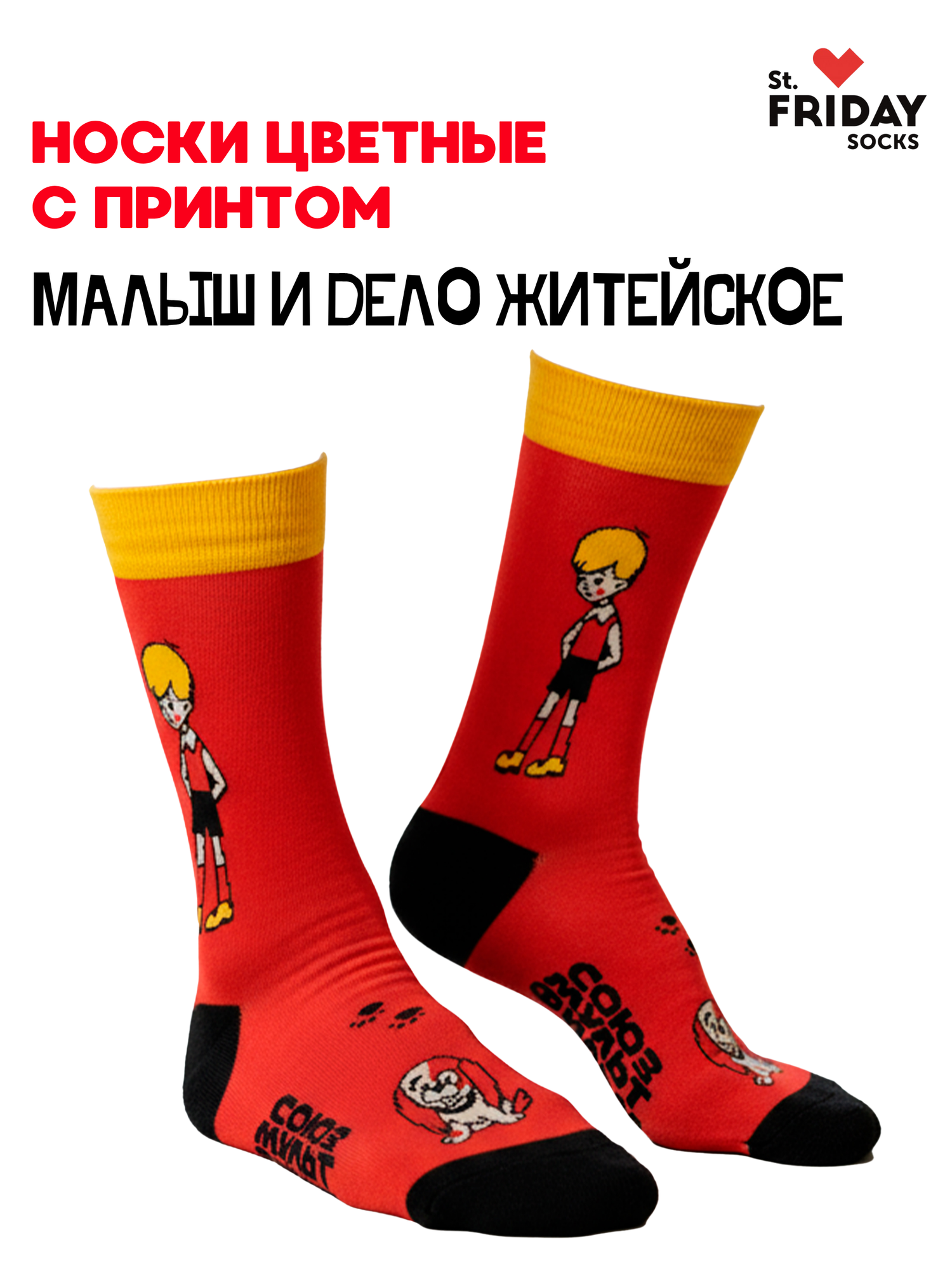 Носки