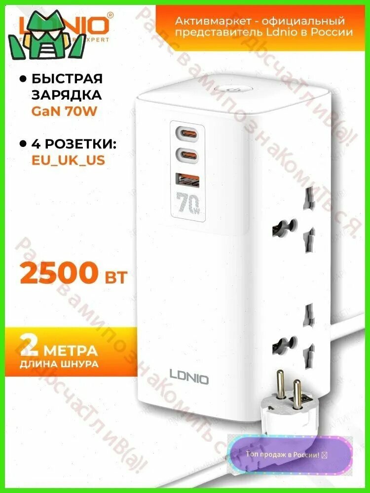 Удлинитель сетевой фильтр Ldnio SC4383 2 метра с 3 USB и супер быстрой зарядкой, тройник разветвитель с заземлением и выключателем