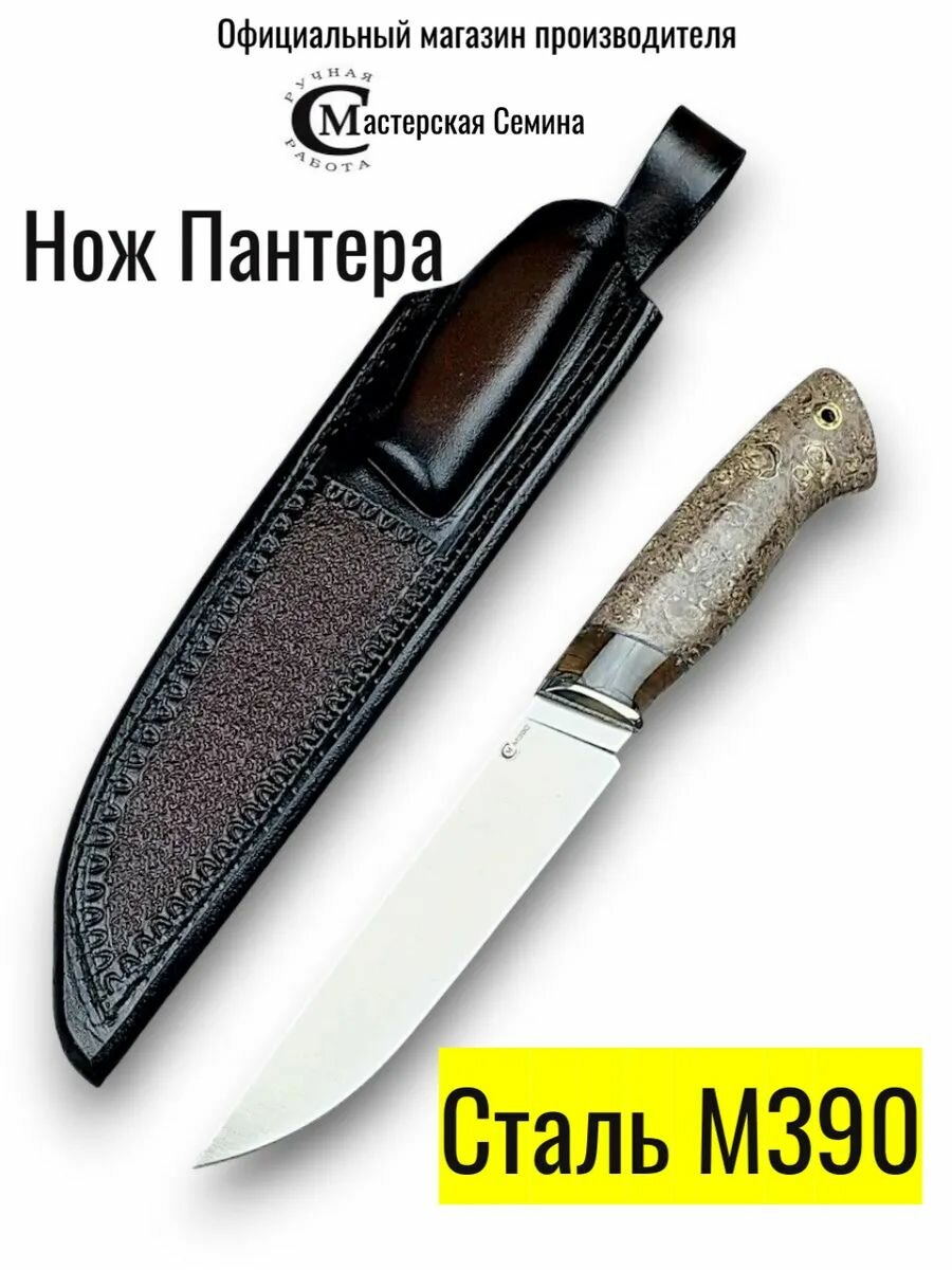 Нож из стали М390 пантера, рукоять притин мельхиор, стабилизированный зуб мамонта, стабилизированный кап клёна. Формованные ножны из натуральной кожи. Официальный магазин производителя