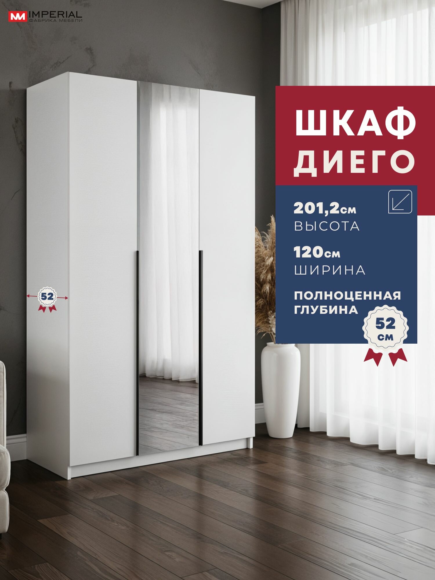 Распашной шкаф для одежды Диего гардероб + полки с зеркалом 120х201,2х52 белый/антрацит с черной ручкой