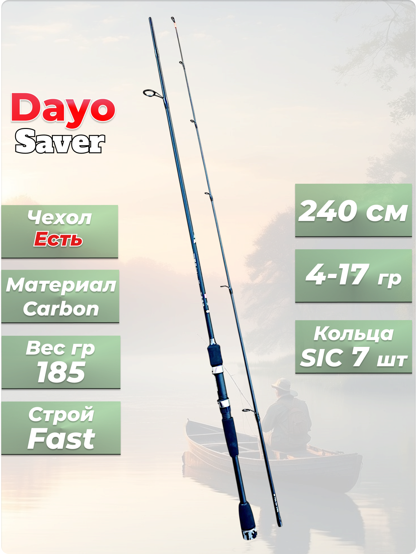 Спиннинг DAYO Saver, 2,4 м, карбон, штекерный, для джига, твичинга, легкий