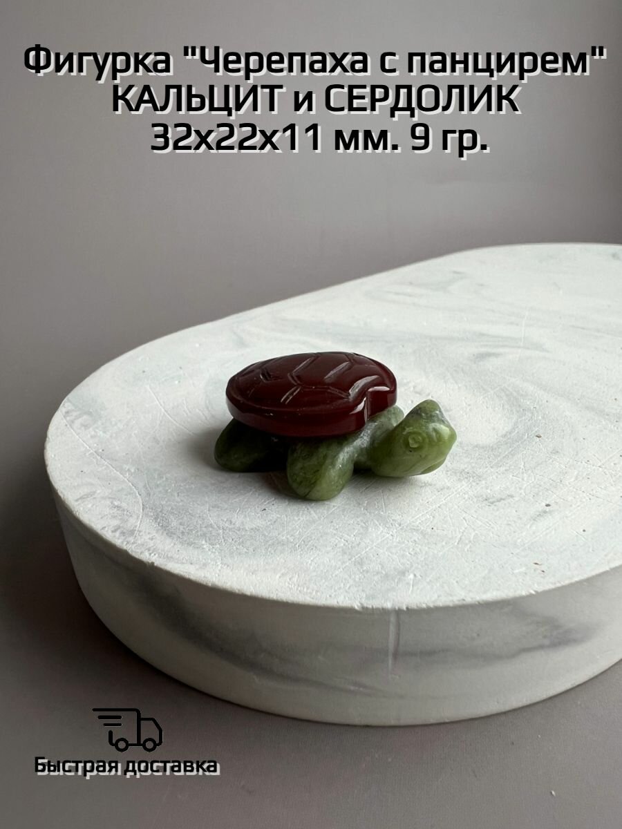Фигурка-сувенир мини "Черепаха с панцирем" из натурального камня Кальцит и Сердолик