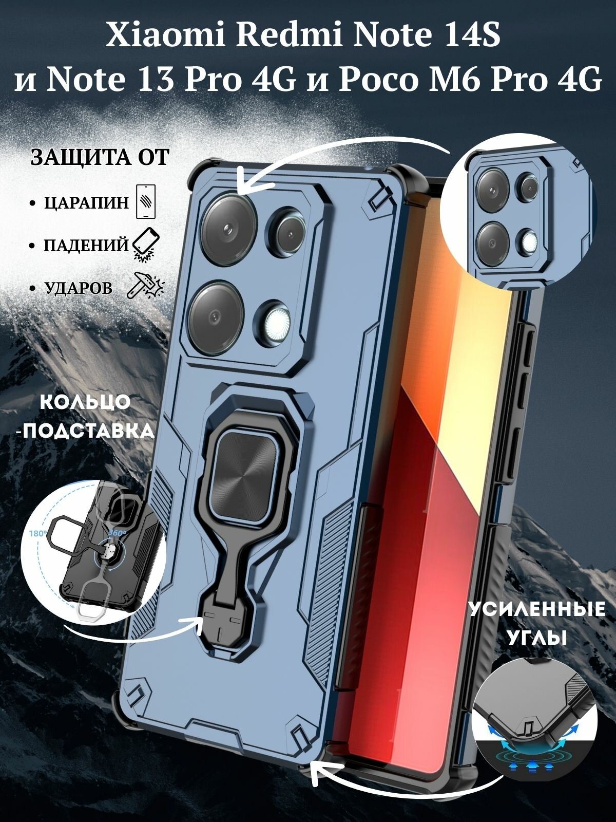 Чехол противоударный на Xiaomi Redmi Note 14S и Note 13 Pro 4G и Poco M6 Pro 4G с подставкой (Темно-синий)