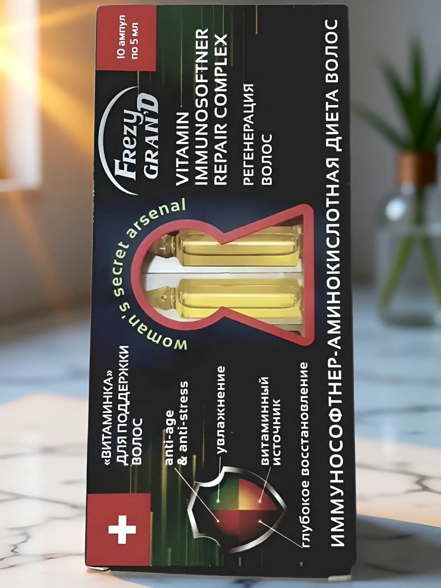 Ампулы для волос иммунософтнер - аминокислотная диета Frezy Grand 1 упаковка 10 шт 5 мл