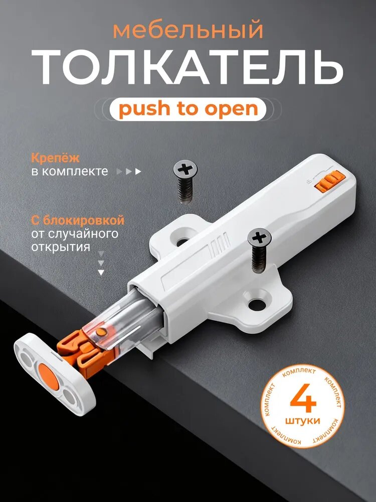 Толкатель мебельный ,10см
