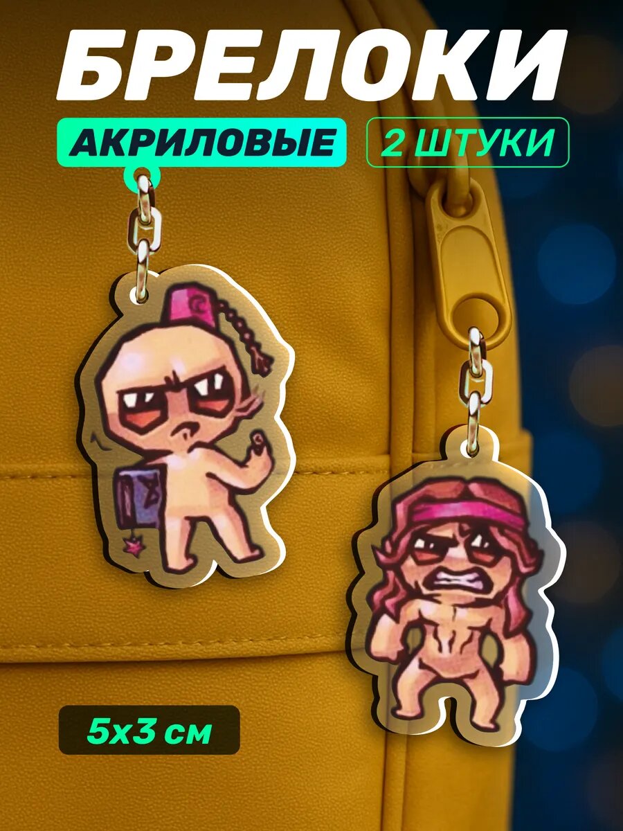 Брелок