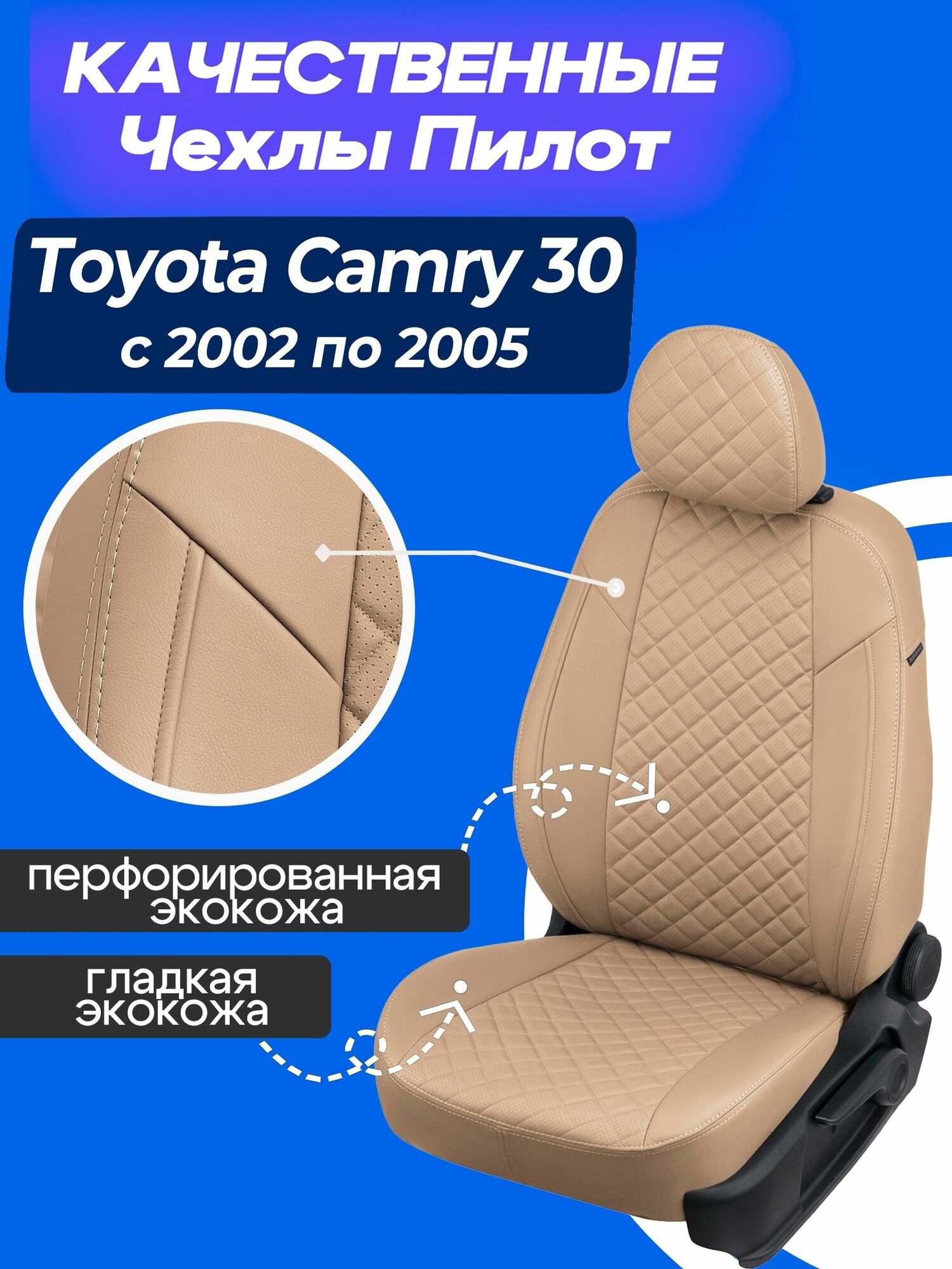 Чехлы на Камри 30 2002-2005, Чехлы экокожа Тойота Камри 30 2002 2003 2004 2005 года